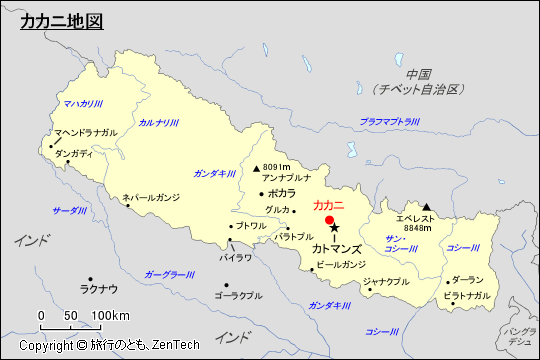 カトマンズ盆地：カカニ - 旅行のとも、ZenTech