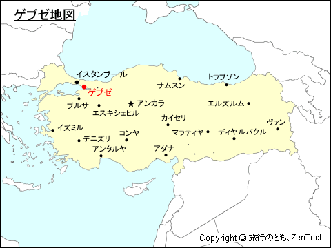 トルコ：ゲブゼ地図 - 旅行のとも、ZenTech