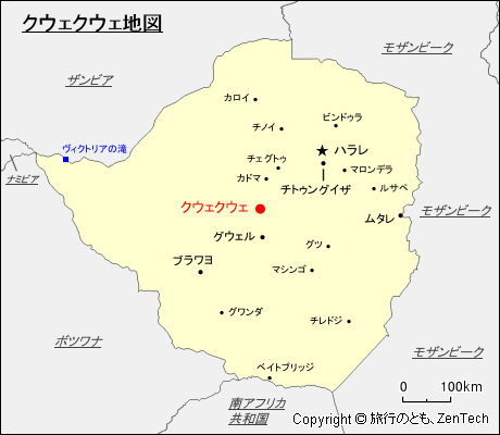 ジンバブエ：クウェクウェ - 旅行のとも、ZenTech