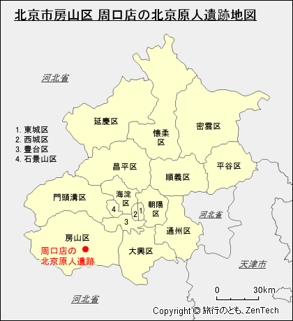 中国世界遺産：周口店の北京原人遺跡 - 旅行のとも、ZenTech